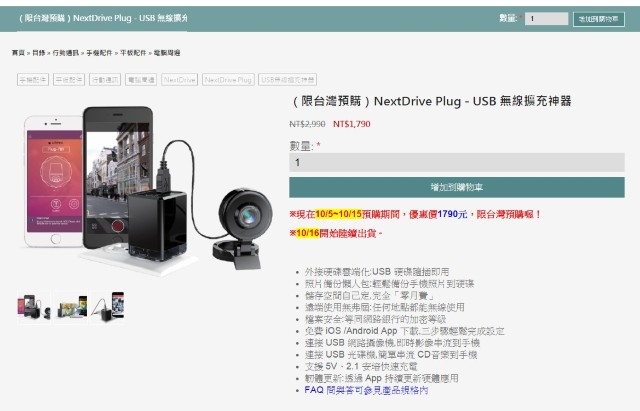 Nextdrive Plug，這裡還有預購價哦！ - 手機品牌 | ePrice 比價王